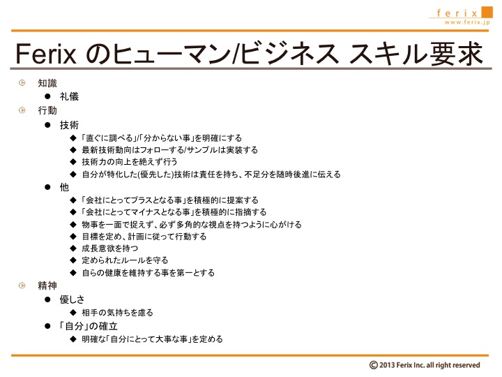 BLOG | 株式会社フェリックス | ferix inc.